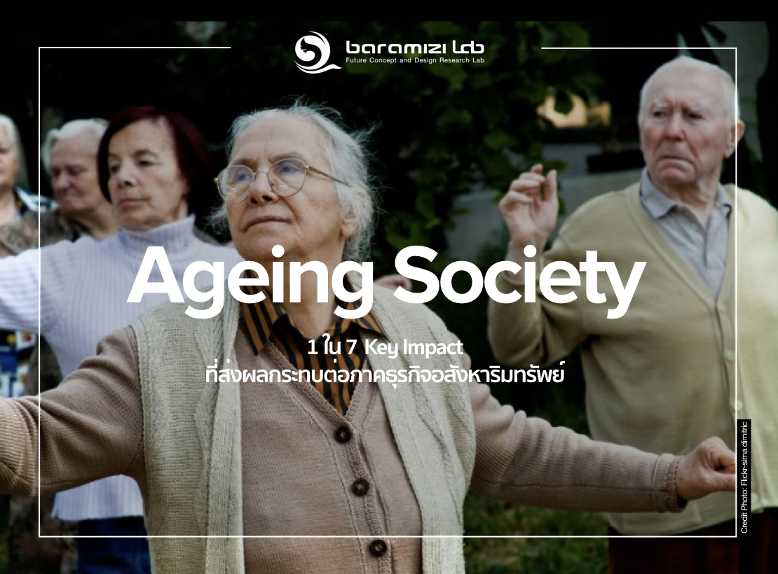 Ageing Society : 1 ใน 7 Key Impact ที่ส่งผลกระทบต่อภาคธุรกิจ ...