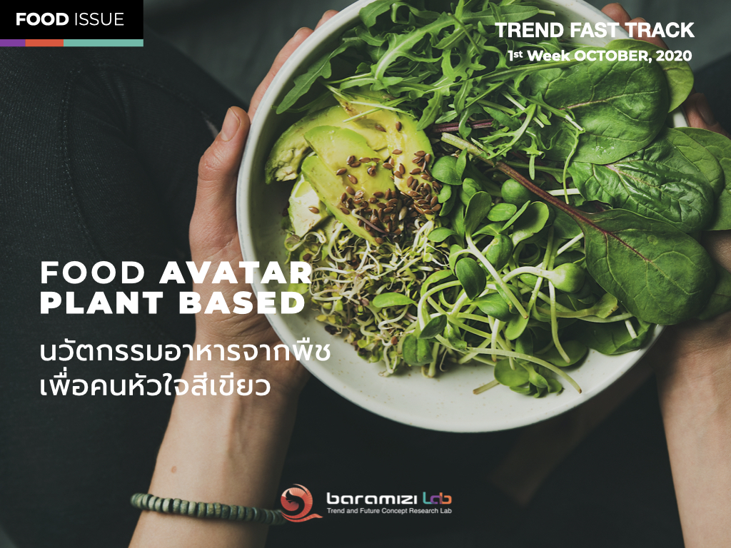 TREND FAST TRACK : FOOD TREND – Baramizi