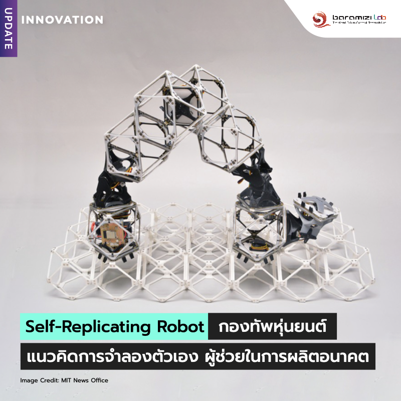 🔎 INNOVATION UPDATE : Self-replicating Robot – Baramizi