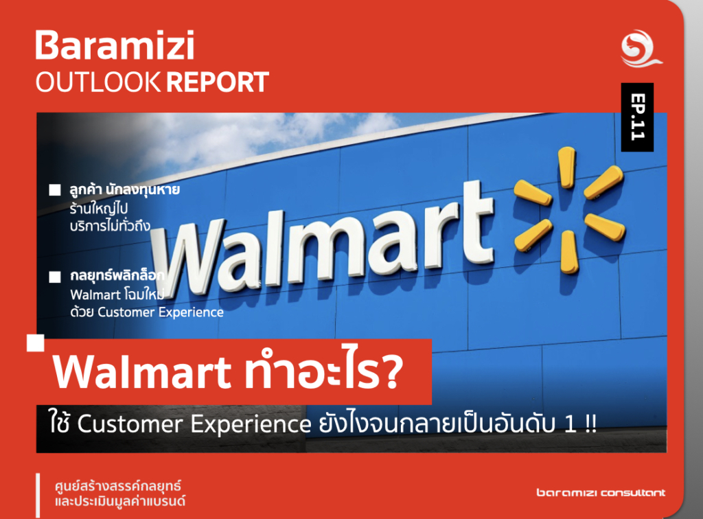 Walmart ทำอะไร? – Baramizi