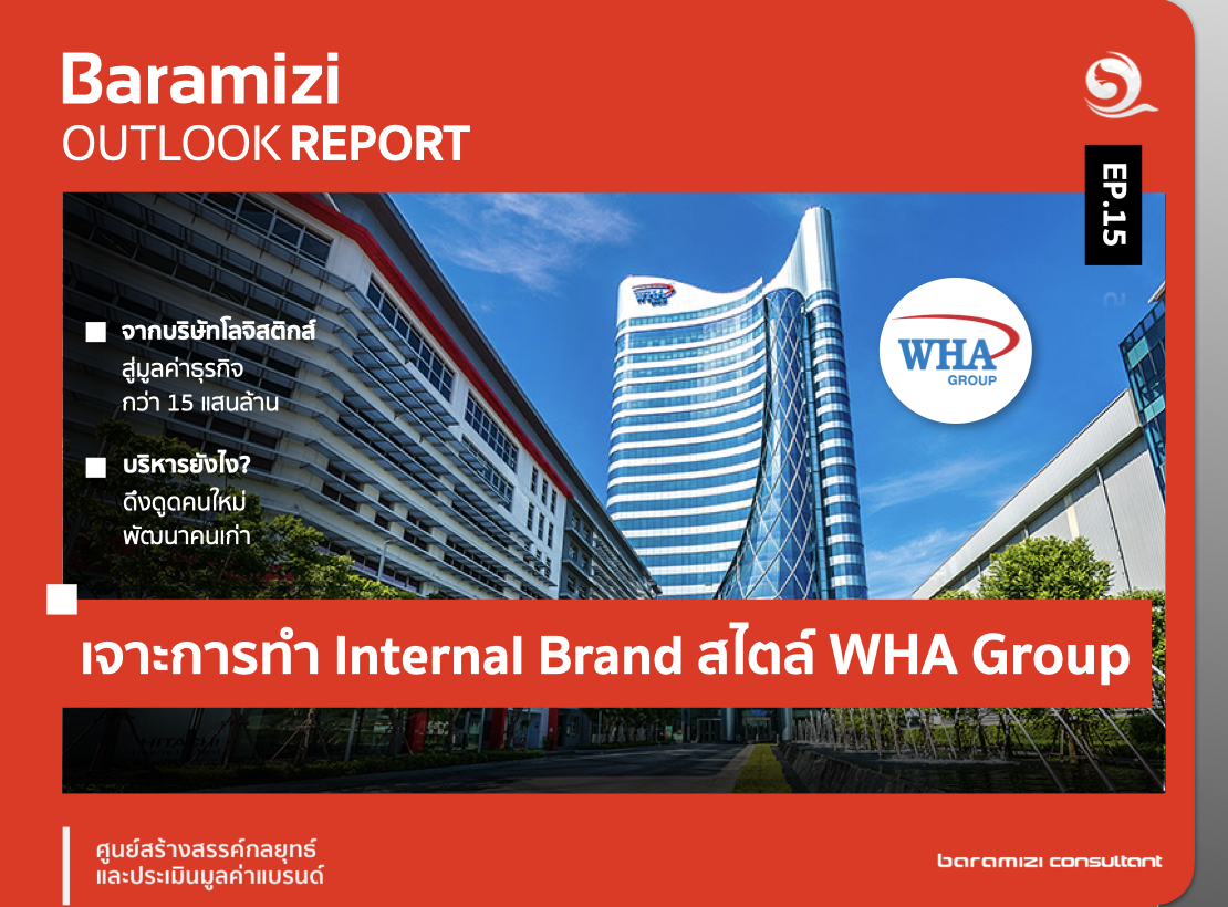 เจาะการทำ Internal Brand สไตล์ WHA Group – Baramizi