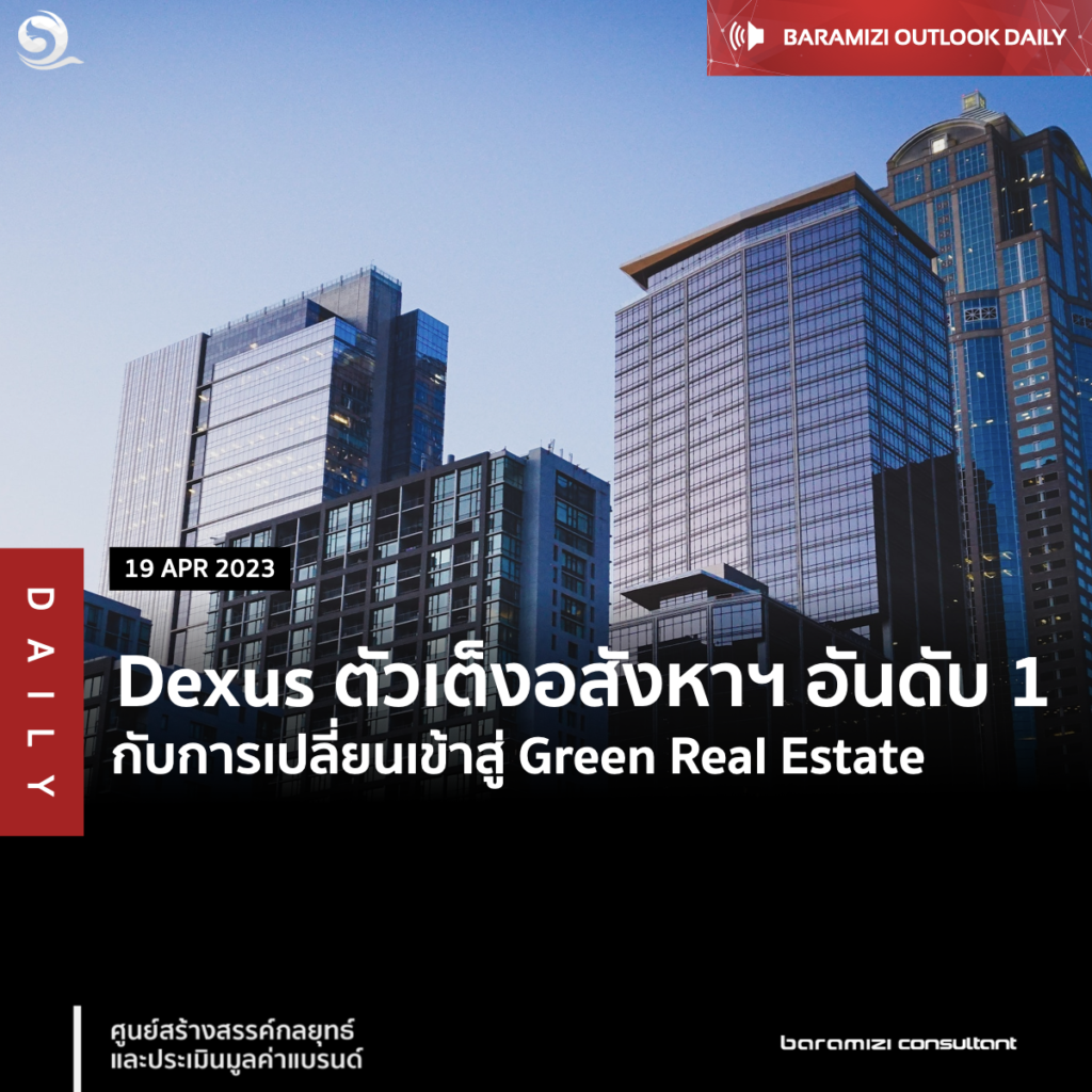 Dexus ตัวเต็งอสังหาฯ อันดับ 1 กับการเปลี่ยนเข้าสู่ Green Real Estate ...